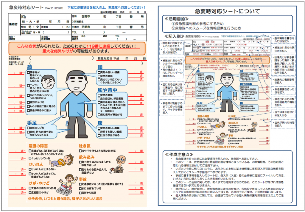 【h299月運用開始】「急変時対応シート」について 函館市医療・介護連携支援センター