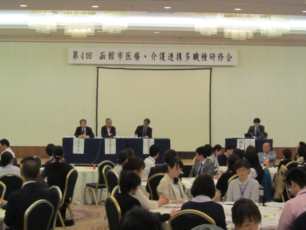 開催報告「第4回 函館市医療・介護連携多職種研修会」 函館市医療・介護連携支援センター
