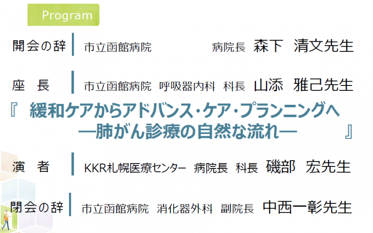 お知らせ一覧 函館市医療・介護連携支援センター