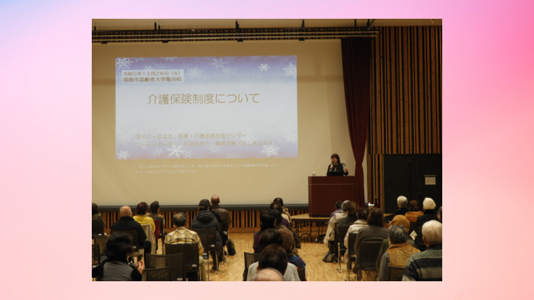 お知らせ一覧 函館市医療・介護連携支援センター