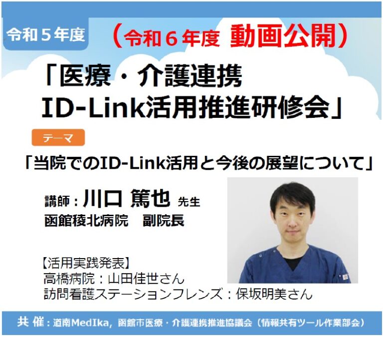 お知らせ一覧 函館市医療・介護連携支援センター