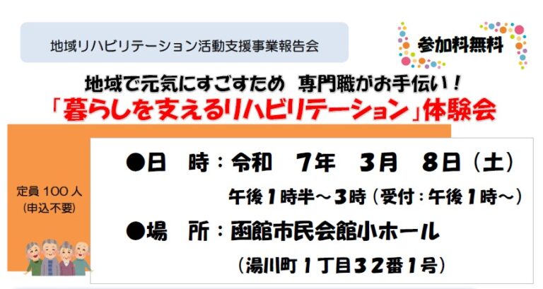 地域で元気にすごすため 専門職がお手伝い!「暮らしを支えるリハビリテーション」体験会 函館市医療・介護連携支援センター